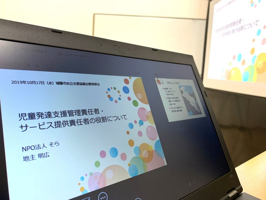 城陽でお話ししてきました | NPO法人そら